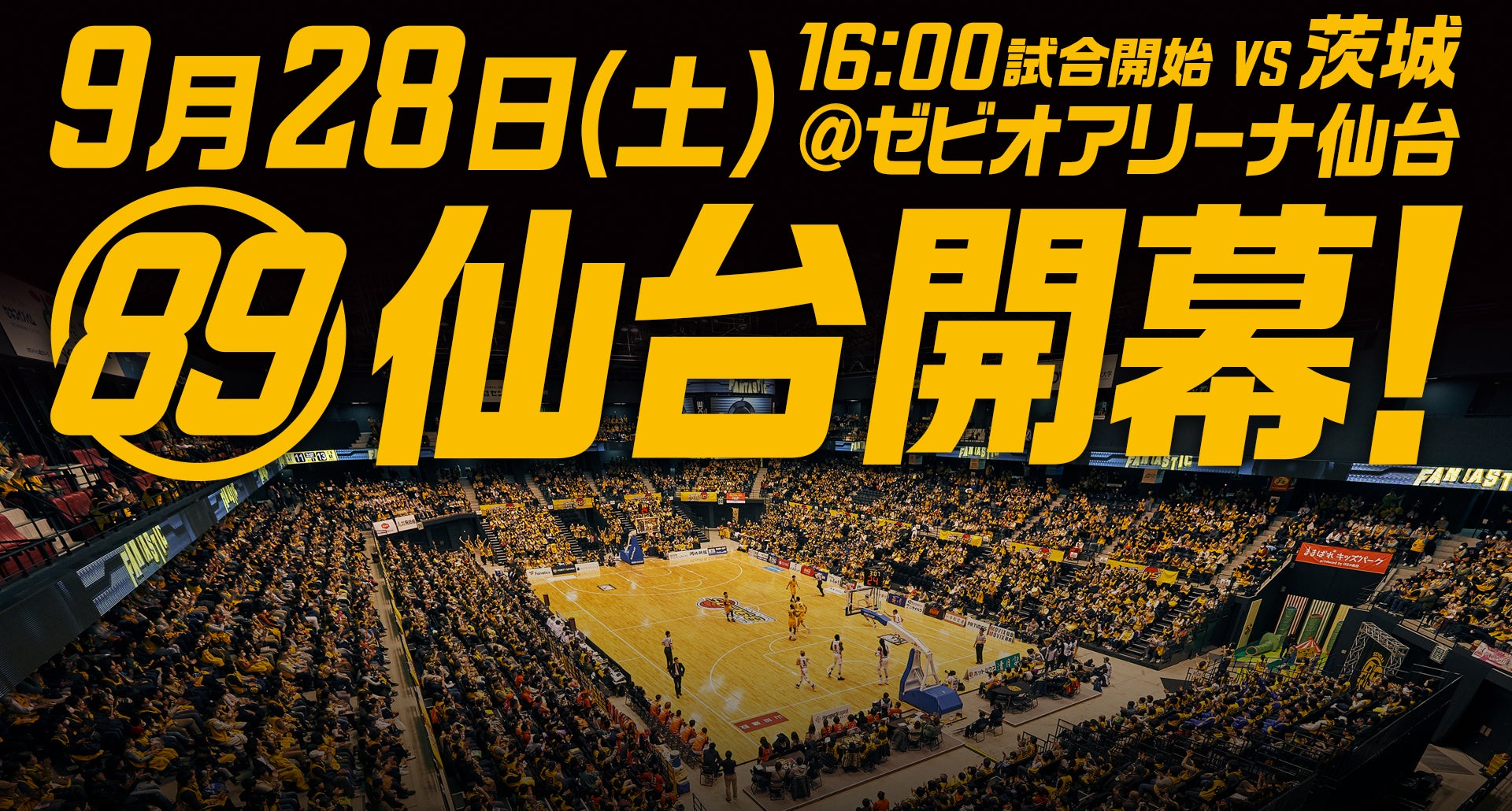 2019-20シーズン試合日程発表 | 仙台89ERS