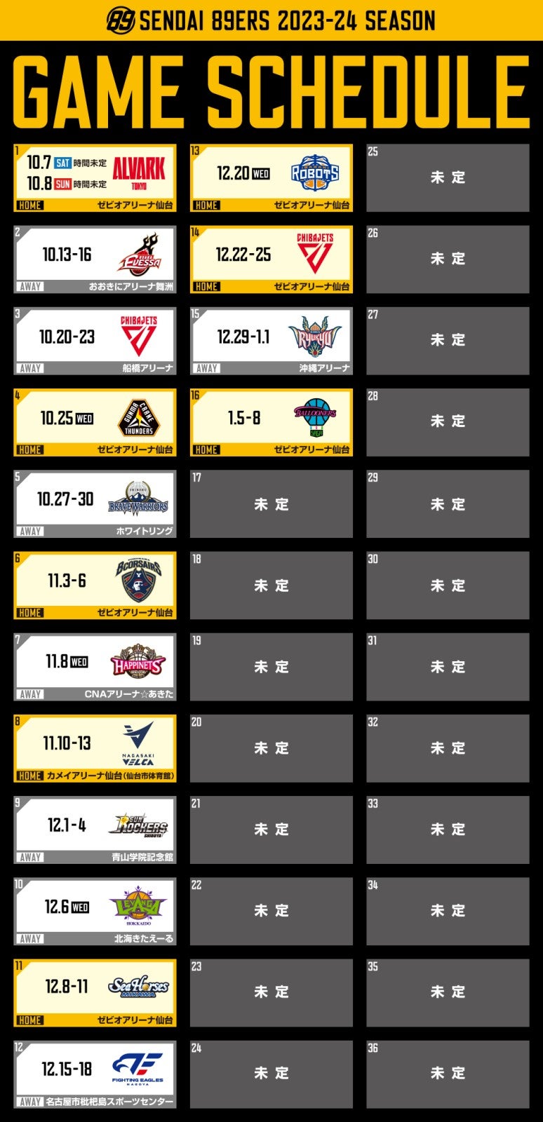 2023-24シーズン 全試合日程 | 仙台89ERS